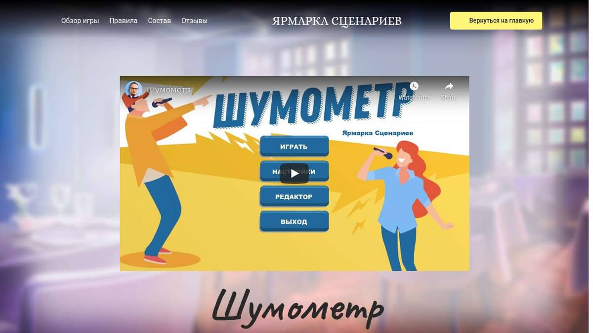Программа "Шумометр"